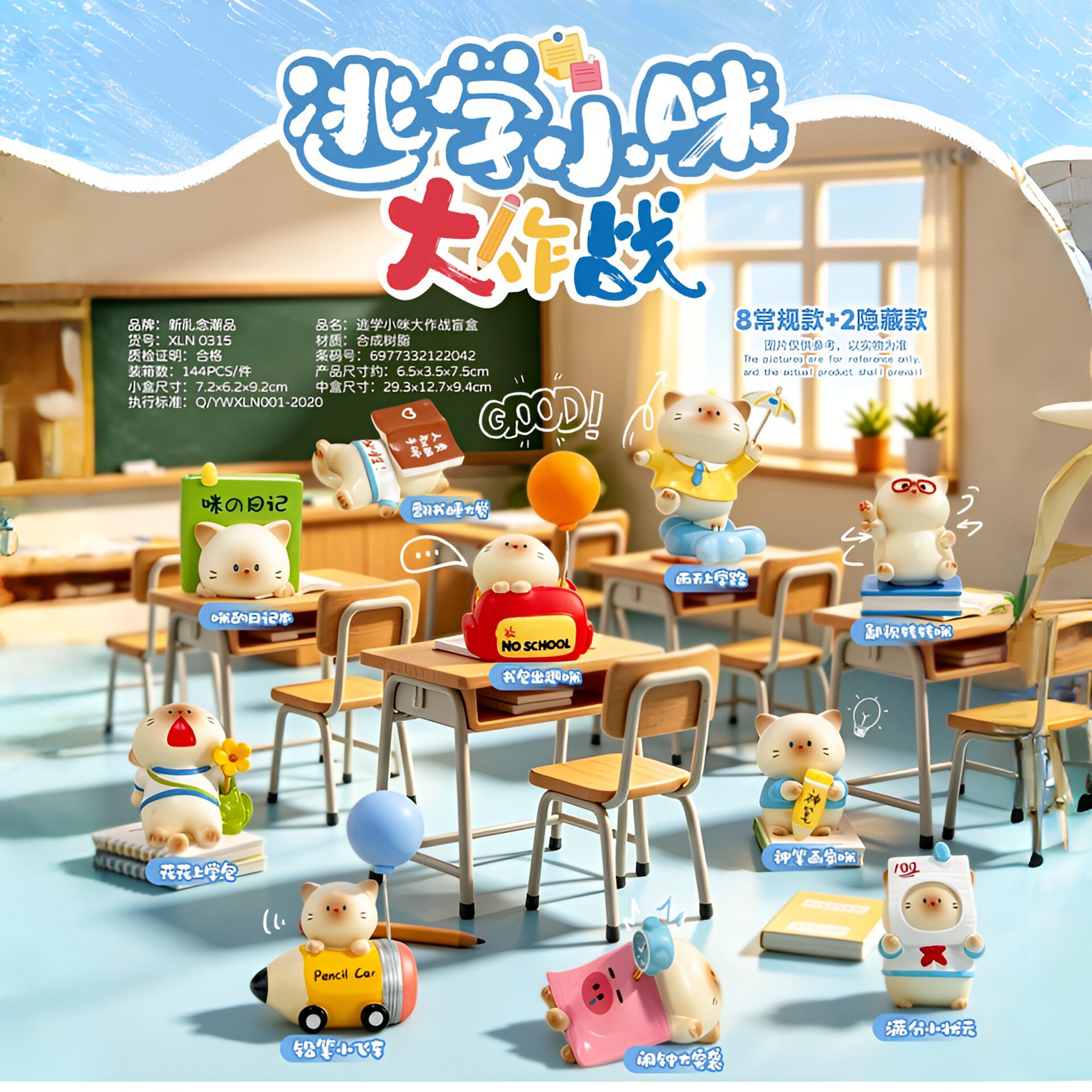 正版逃学小咪大作战盲盒手办治愈系猫咪解压学校同学生闺蜜小礼物