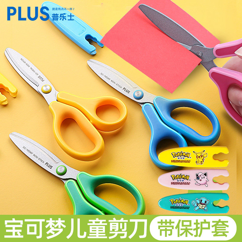 宝可梦皮卡丘限定款日本PLUS普乐士儿童剪刀幼儿园小学生安全美手工DIY剪纸作业专用左撇子小号圆头家用便携