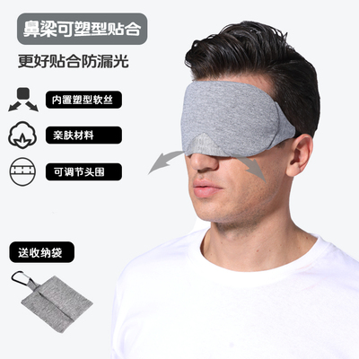 SomeZzz纯棉鼻翼可调节睡眠眼罩