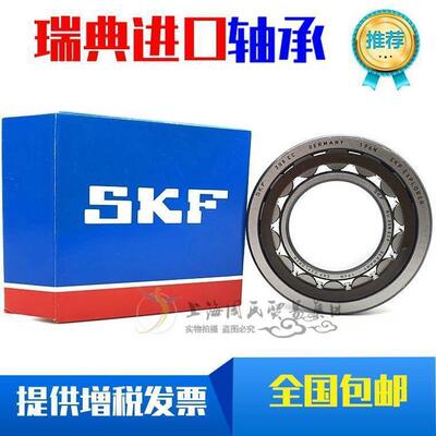 SKF瑞典进口 NJ NU 207 208 209 210 211 ECP ECJ ECM C3 轴承