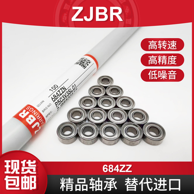 精密轴承684ZZ4*9*4mm高转速