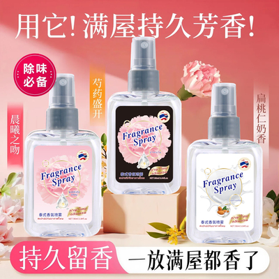 香氛除味喷雾持久留香