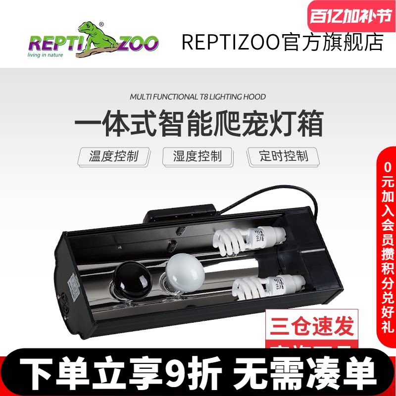 瑞皮Reptizoo灯箱爬宠饲养箱乌龟晒背灯罩智能加热保温灯具温控器