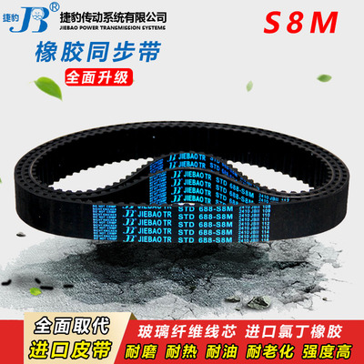 捷豹橡胶同步带STS S8M2024 S8M2032传动皮带齿形S8M2040 S8M2048
