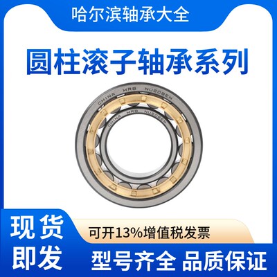 HRB NU2316 EM 32616 H哈尔滨轴承短圆柱滚子轴承