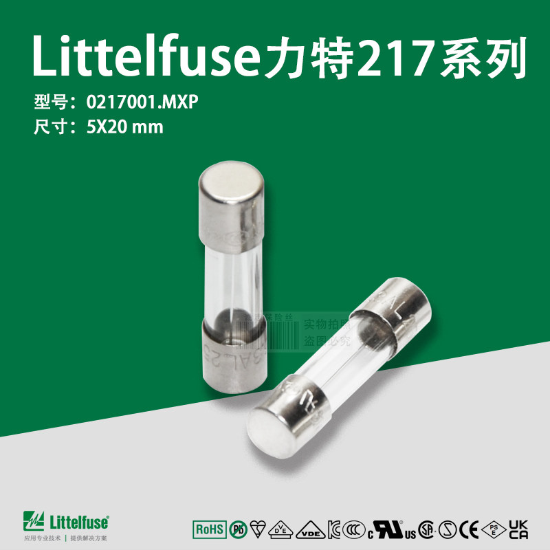 力特217系列玻璃管保险丝F250V快断5*20/1a3.15a5a6.3a8a10a15a