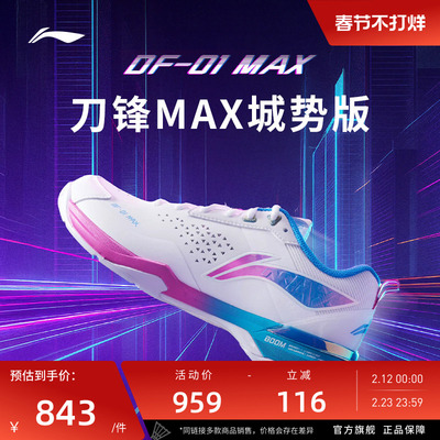 李宁羽毛球鞋 刀锋MAX城势版 男女同款回弹减震专业比赛鞋AYAU005