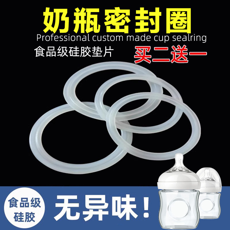 食品级儿童奶瓶密封圈杯子橡胶胶圈皮圈封圈盖硅胶垫圈杯盖配件