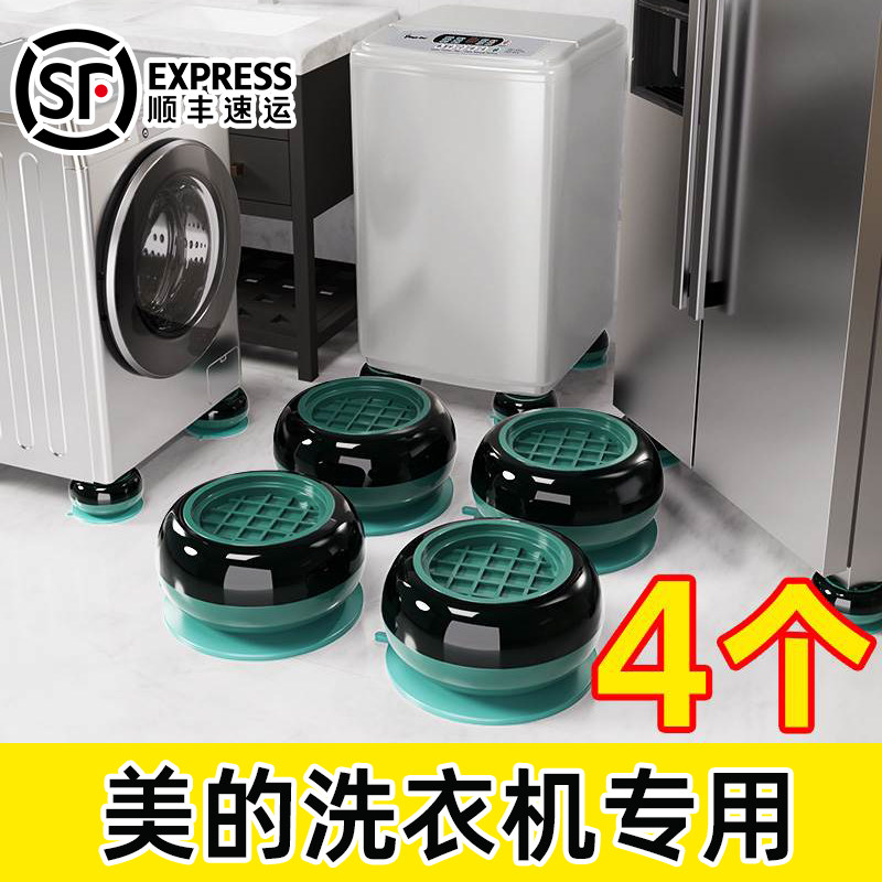 美的洗衣机底座架脚垫防滑防震滚筒波轮通用减震垫可移动垫高适用