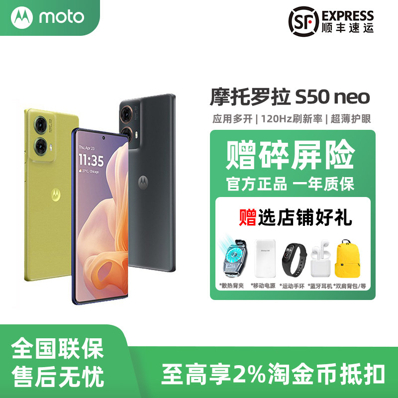 Motorola/摩托罗拉moto S50 Neo手机学生老人千元拍照5G智能手机