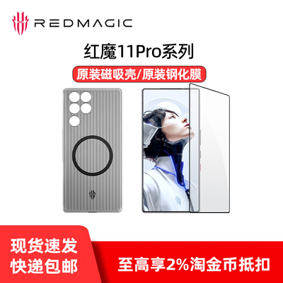 努比亚红魔11Pro/11Pro+系列官方原装手机壳简约酷炫电竞镂空散热磁吸手机壳包边手机保护套导热向量壳