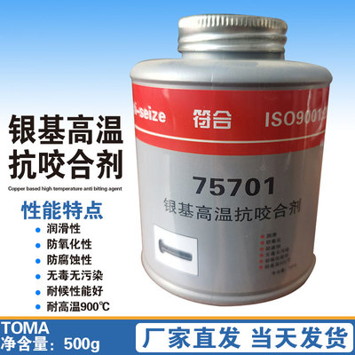 天成美加铜基特种抗咬合剂75701