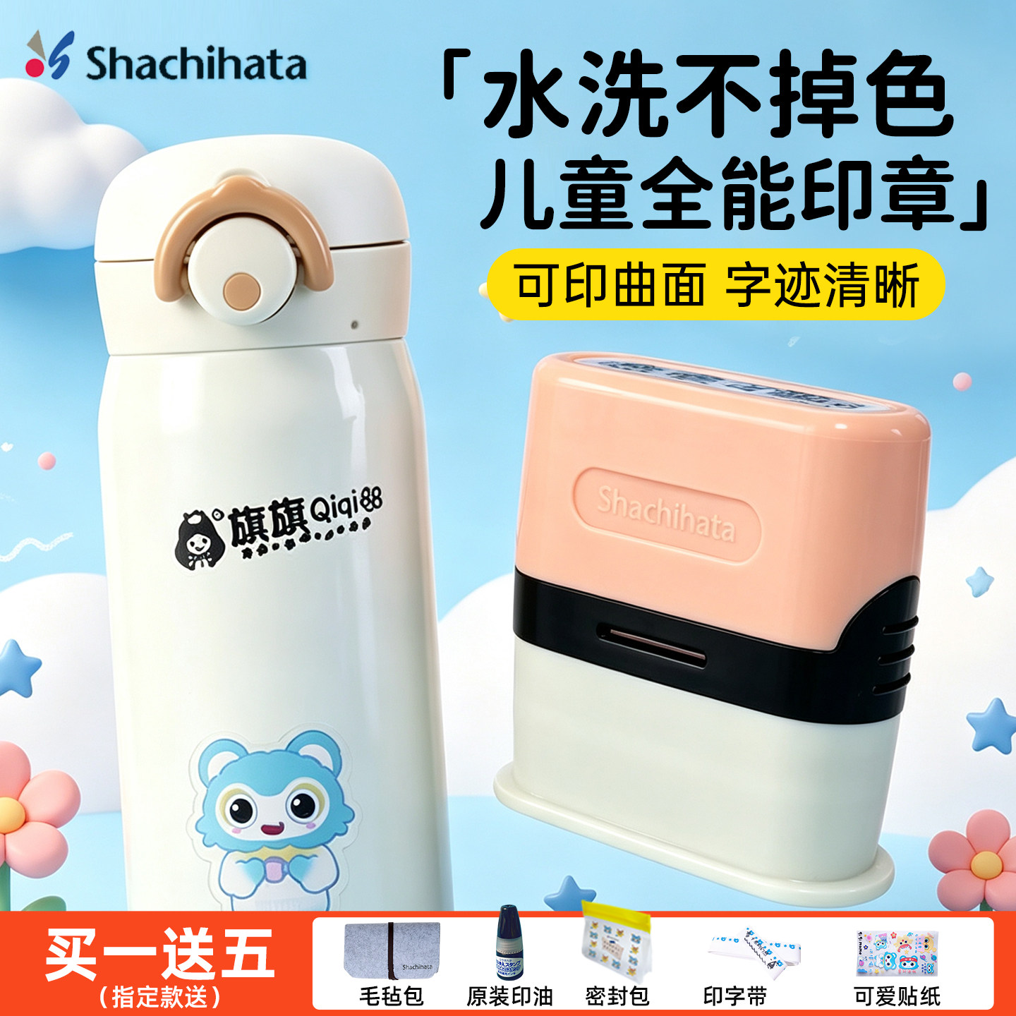 日本旗牌shachihata姓名印章儿童名字幼儿园防水衣服全能入园名字