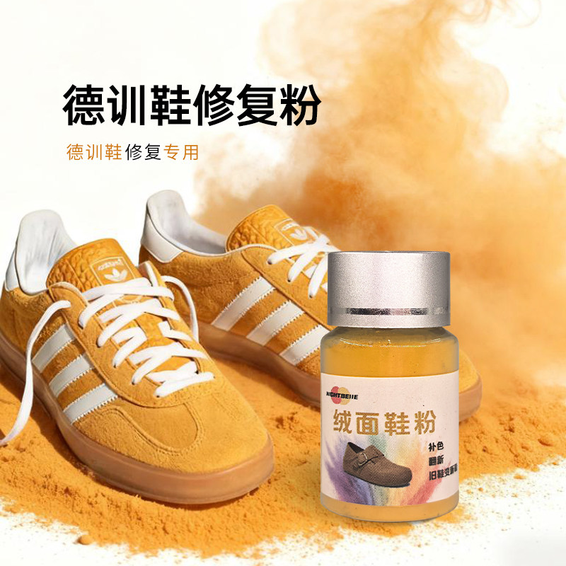 德训鞋水洗掉色染色鞋粉雪地靴勃肯鞋清洁补色护理鞋油绒面翻毛粉