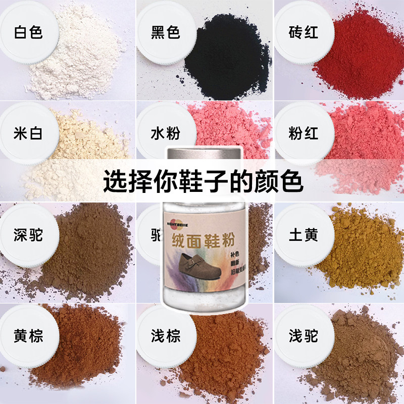 绒面皮雪地靴补色保养清洁鹿皮粉勃肯鞋掉色上色磨砂粉翻毛皮染色