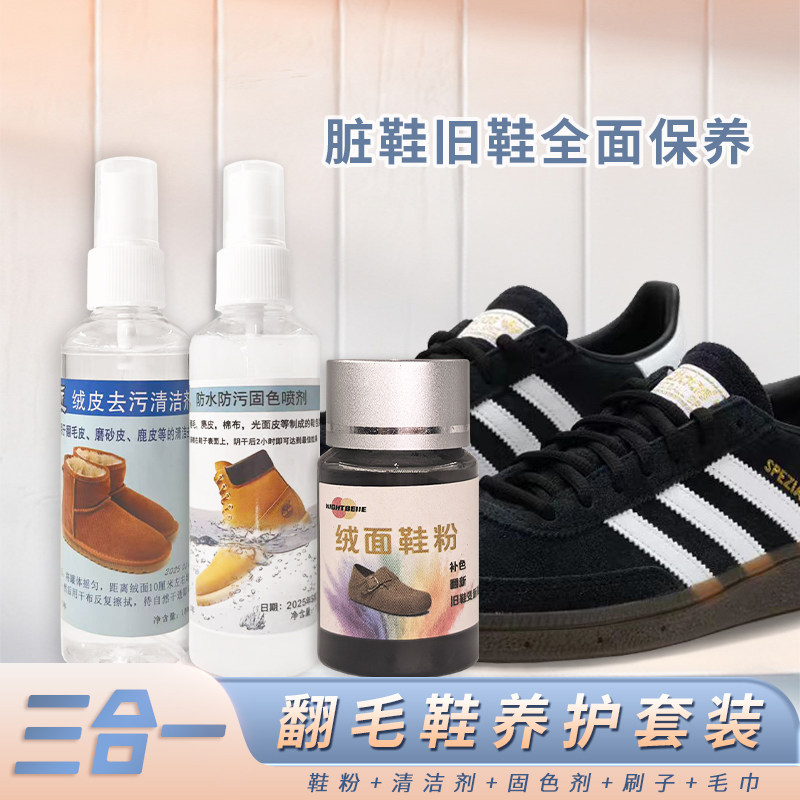 翻毛皮补色鞋油护色清洁打理液绒皮麂皮雪地靴德训鞋翻新上色鞋粉