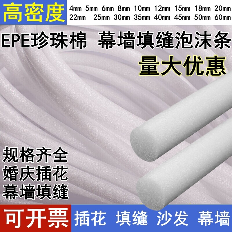 泡沫圆条海绵实心泡沫棒石材填缝玻璃幕墙填缝婚庆插花沙发套固定