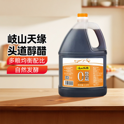 岐山天缘头道醇香醋1.5L