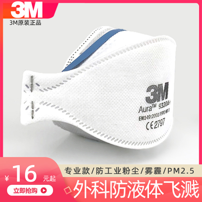 进口3M9320ffp2静电吸附口罩