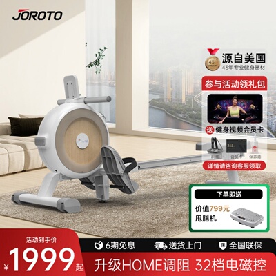 捷瑞特划船机JOROTO立体收纳