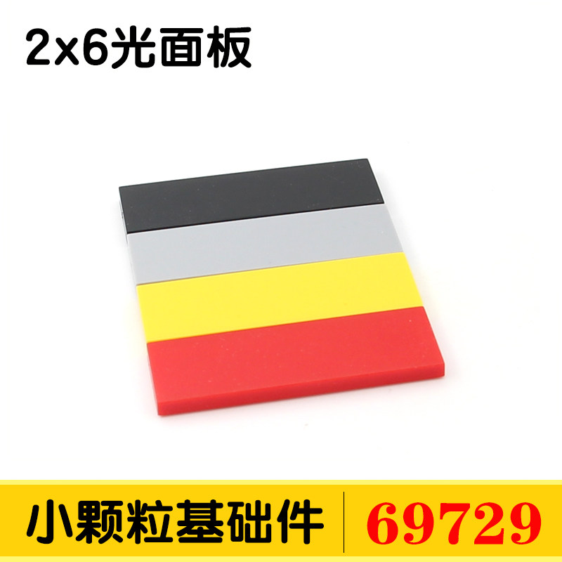兼容乐高69729小颗粒基础件2x6光面板零件配件散件补件平面板MOC_虎窝淘