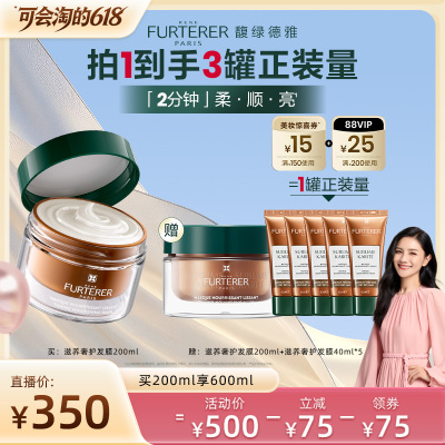 【胡可直播间】馥绿德雅发膜滋养柔顺烫染防毛躁DB