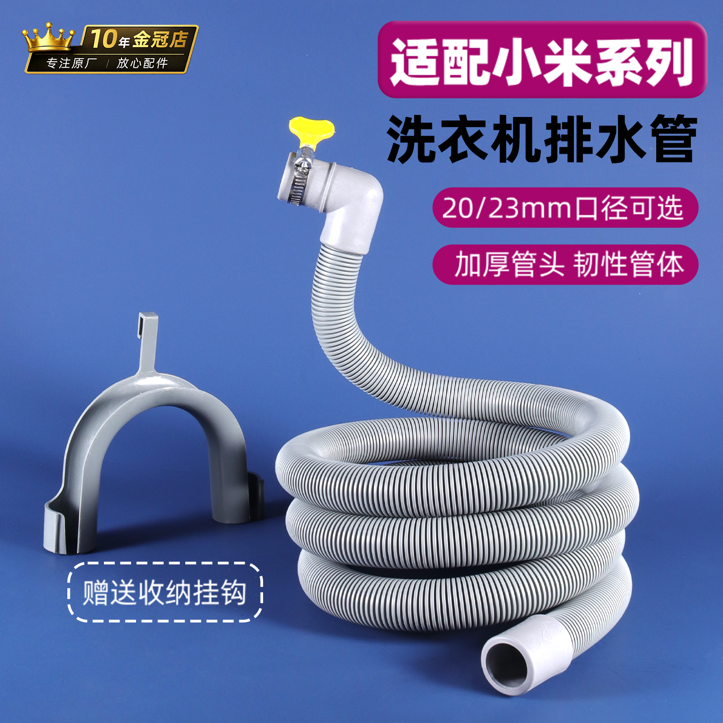 适用小米洗衣机排水管全自动原装加厚下水管滚筒通用加长延长配件