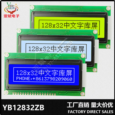 12832中文字库屏LCD显示屏