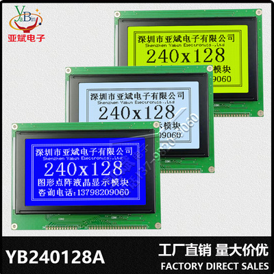 LCD液晶显示屏模块240*128