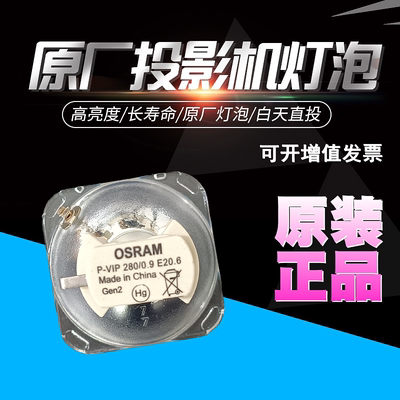 原装投影机灯泡适用DP