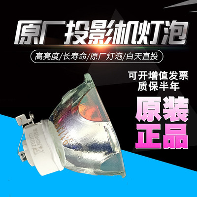 原装高亮度投影机灯泡NEC
