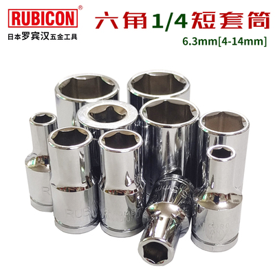 罗宾汉6.3短套筒小飞公制套头