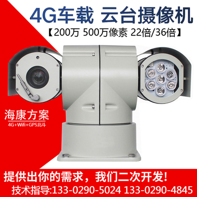 互联4G/5G摄像头车载云台摄像机