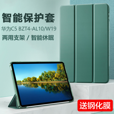 华为bzt4-al10保护套w19