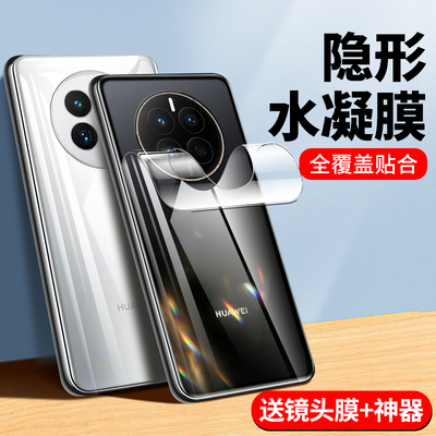 适用于华为mate50后膜pro