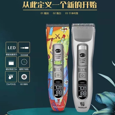 PROPELLER推动者发牌电推剪陶瓷刀头充电理发器油头推白渐变发廊