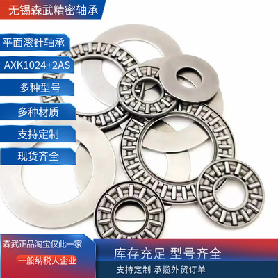 平面压力滚针轴承AXK5070=2AS