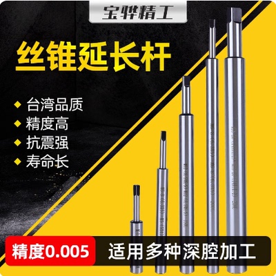 丝锥延长杆攻丝机攻丝夹头延长杆加长丝锥国日标 lso   深腔攻丝