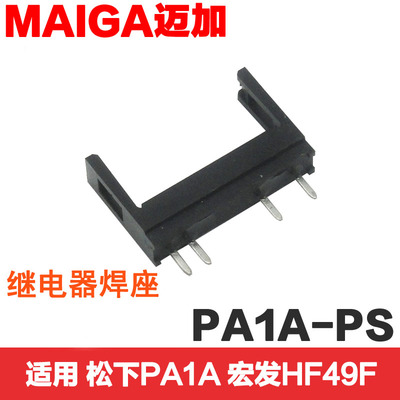 继电器APAN3124焊接PCB底座插座
