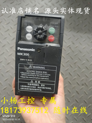 松下变频器 MK300 AMK3000P42 0.4KW 220v 二手原装 质量保证