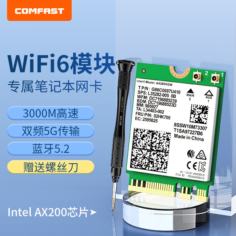 COMFAST英特尔AX200 AX210 WIFI6E笔记本网卡M.2无线网卡蓝牙5.2模块笔记本内置千兆WIFI接收器5G双频三频_虎窝淘