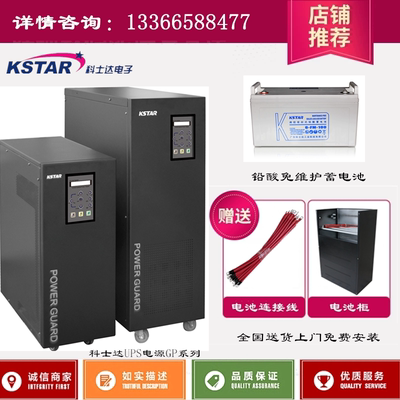 科士达GP801H UPS不间断电源1KVA 800W工频机长机外接蓄电池192V