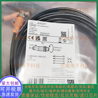 易福门EVC077255259071连接线
