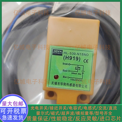 方形接近开关HL-S30-N15NO传感器