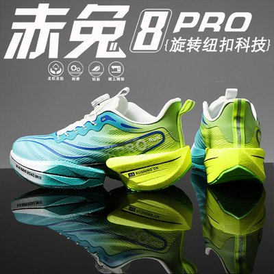 apl篮球鞋运动鞋赤兔8pro碳板跑鞋新款竞速詹姆斯男飞电5c跑步鞋