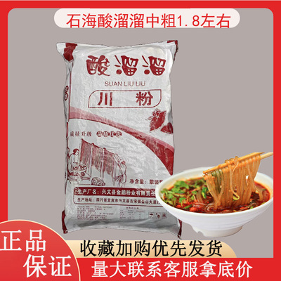 重庆石海手工酸辣粉条 纯红薯粉农家酸辣粉丝红薯粉38斤细粉包邮