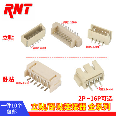间距SH1.0 MX1.25 ZH1.5 PH2.0 XH2.54MM立贴卧贴连接器接线端子