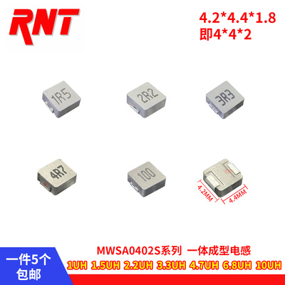 原装MWSA0402S系列一体成型电感1UH 1.5UH 2.2UH 3.3UH 6.8UH10UH