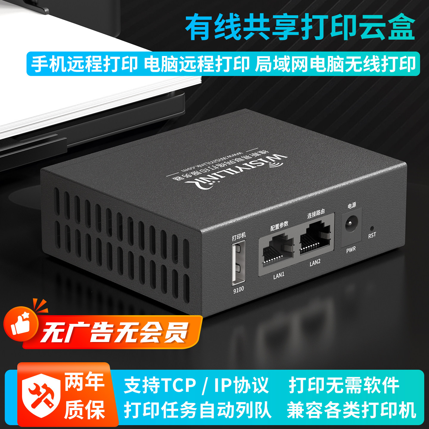 维斯易联打印服务器USB打印机有线网络共享手机电脑打远程印云盒