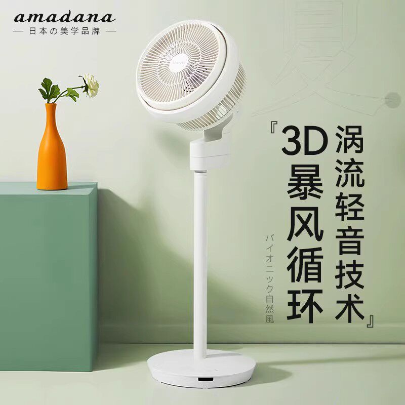 amadana空气循环扇落地扇家用轻音3D台立式涡轮对流电风扇C2/C3